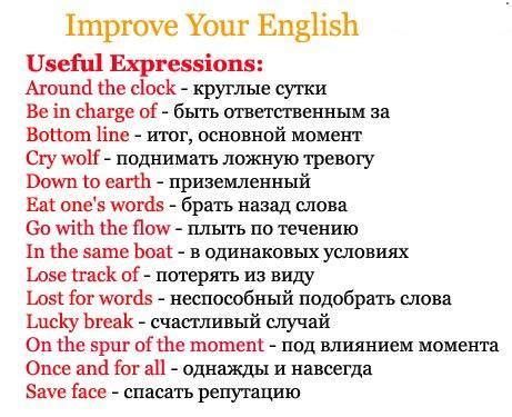 Английские идиомы: 1way_to_english — LiveJournal