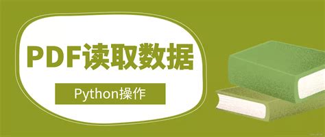 Python办公自动化Word转换PDFPDF读取内容PDF合并文件PDF拆分文件PDF加密文件PPT基本操作 增加幻灯片增加