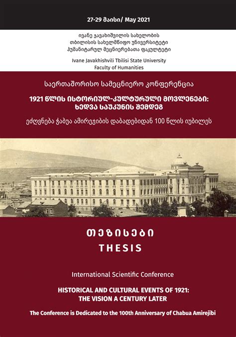 Pdf ივანე ჯავახიშვილის სახელობის თბილისის სახელმწიფო უნივერსიტეტი ჰუმანიტარულ მეცნიერებათა