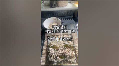냉장고 파먹기 깻잎김치편 다이어트 Cooking 요리로그 자취요리 도시락용품 Food 오늘도요리 집밥 자취러 꿀팁 Youtube