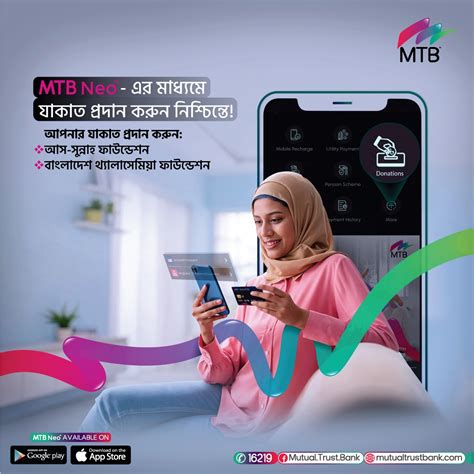 এই রমজানে আপনার যাকাতের অর্থ সহজেই Mutual Trust Bank Plc Facebook