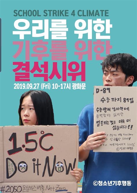 청소년기후행동 Youth 4 Climate Action In Republic Of Korea 18살 연재 도 고3 지성도 927에 함께 행동합니다🙆‍♀️💕 🌍
