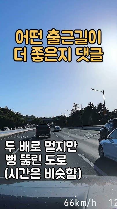 출근길 어느 쪽이 더 좋은지 투표 ㄱㄱ Youtube