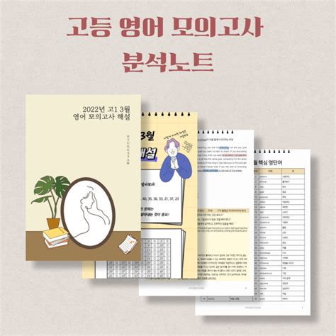 2022년 고1 9월 영어 모의고사 분석노트 네이버 블로그