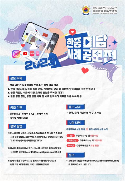 2023 한중 미담 사례 공모전 공모전 대외활동 링커리어