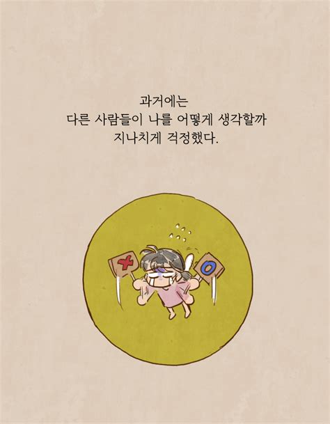 남의 말에 신경 쓸 필요가 없는 이유 책 읽어주는 남자