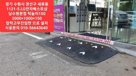 문턱경사로 출입구턱 경사로 턱발판 현관입구 출입구턱 경사로 점포진입판 상가턱 점포턱 경사로제작 설치 코스만경사로 010 5664 3640 네이버 블로그