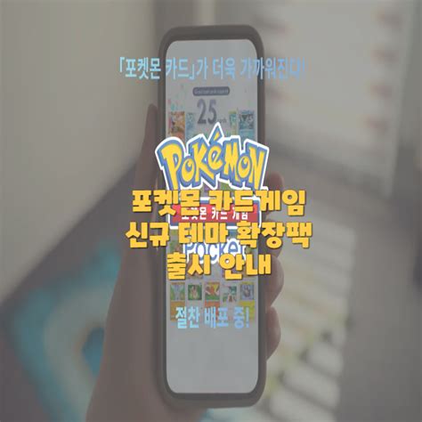 포켓몬 카드 게임 Pocket 신규 확장팩 ‘샤이닝 하이 출시