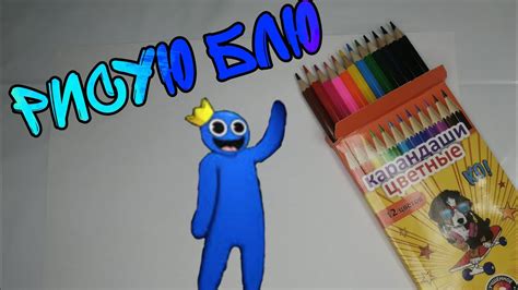 Рисую Блю из радужных друзей Youtube
