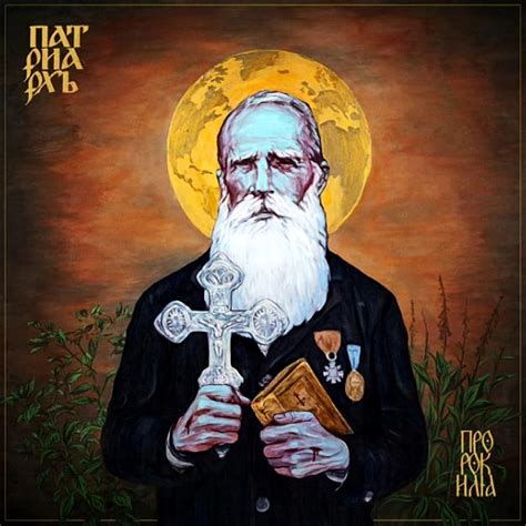 Patriarkh ПРОРОК ИЛИЯ Metal Epidemic