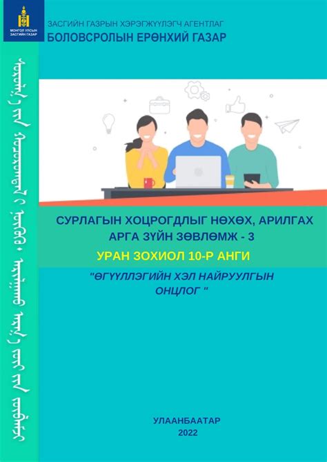 ️АРГА ЗҮЙН ЗӨВЛӨМЖ 3 ЫГ Боловсролын ерөнхий газар Facebook