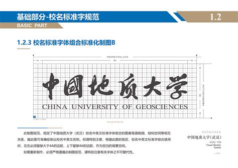 校名标准字规范 视觉形象识别系统