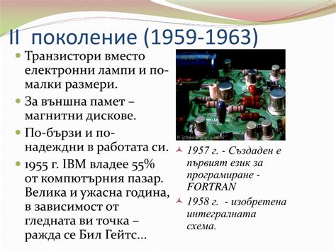 Ppt История на изчислителната техника Powerpoint Presentation Id 5359917