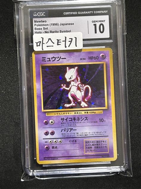 포켓몬카드 뮤츠 초판 초희귀 C 당근 중고거래