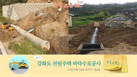 신의건축 수로공사 배수로공사 수로관공사 개거공사 가배수로 관개수로 농수로공사 우수로공사 배수로관 하천공사 콘크리트배수로 논배수로