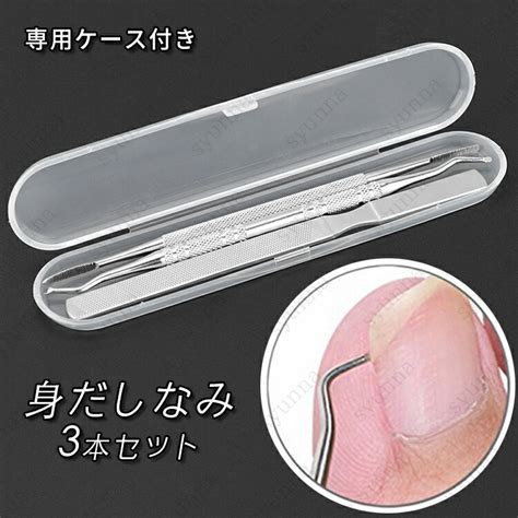 【楽天市場】br86ネイルケアセット 爪やすり日本国内当日発送 3点セット ネイルケア 足 爪ケア フットケア ステンレス製 爪リフター 甘皮処理 プレゼント 女性 ケース付き：hanaelife