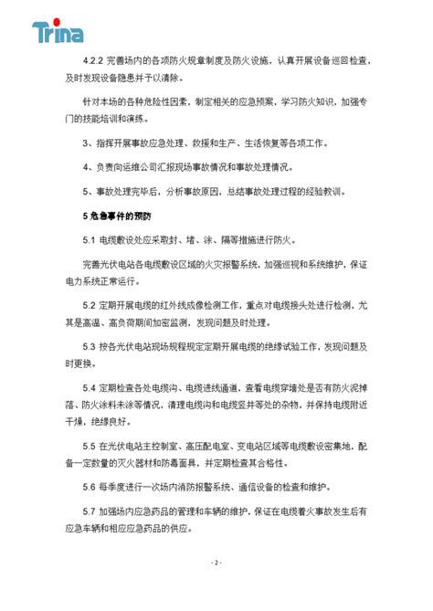 电缆着火应急预案 土木在线