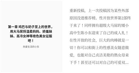 R 18 2 第一章 鸡巴与奶子至上的世界，用大马屌将温柔妈妈、娇羞妹妹、高冷女神等绝色美女征服吧！ 性开放 Pixiv