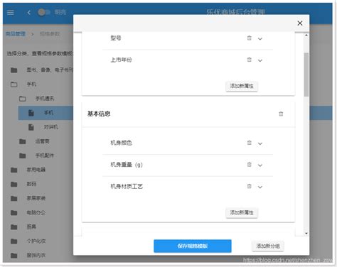 商城 商品规格管理 商品规格参数管理 shenzhen zsw的博客 csdn博客