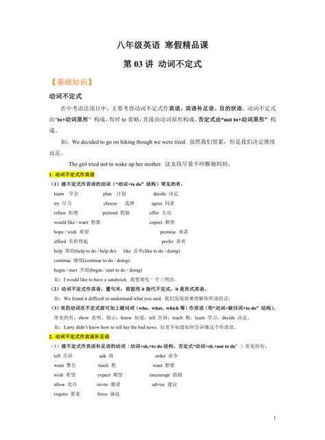 [英语]寒假精品课 牛津译林八上英语复习 第03讲 动词不定式 含解析 学案下载预览 二一课件通