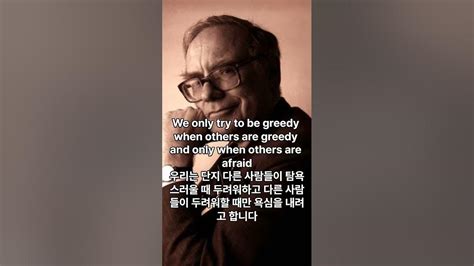 워렌버핏 명언 3 영어공부 한글공부 Youtube