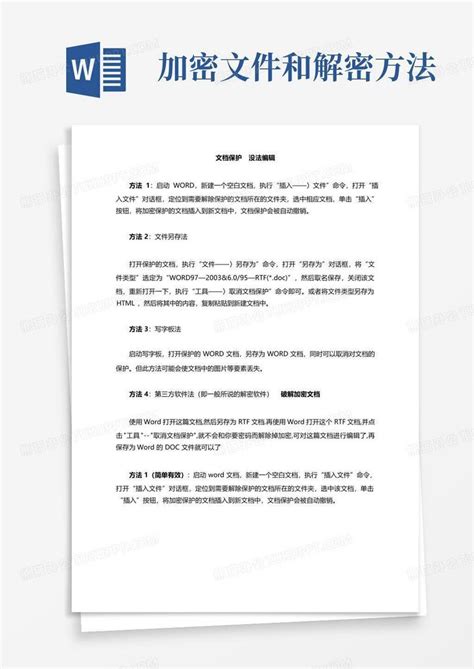 加密文件和解密方法word模板下载编号lwgpgbez熊猫办公 加密文件和解密方法word模板下载编号lwgpgbez熊猫办公