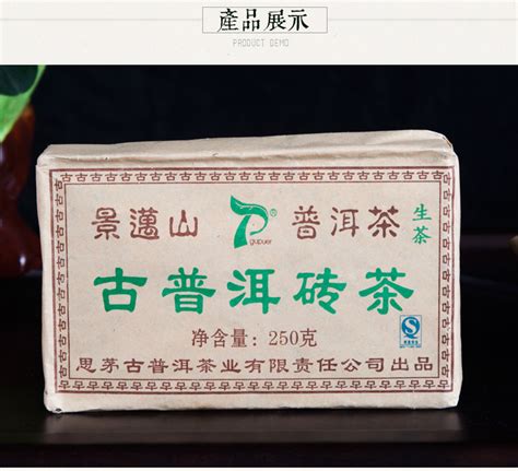 景迈山生砖250克生砖 2007年、普洱市古普洱茶业有限责任公司