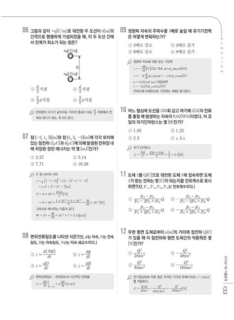알라딘 미리보기 2021 전기산업기사 필기 최근9년간 기출문제