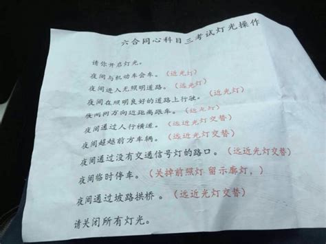 2020科目三灯光表图片 2020科目三灯光详细表 科目三灯光表图片 第8页 大山谷图库