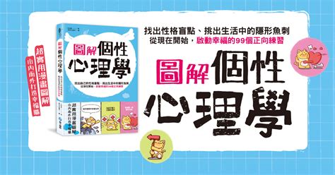 贈書圖解個性心理學抽獎活動書籍 妞活動專區niusnews妞新聞