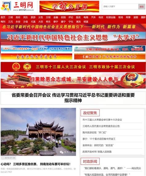 福建省互聯網新聞信息服務單位許可信息公佈！三明網及其兩微一端進入首批名單！ 每日頭條