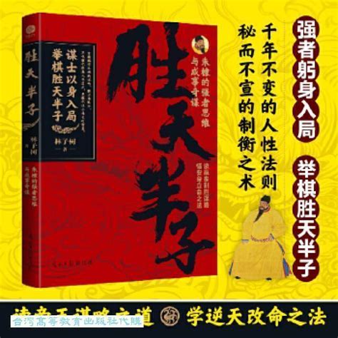 勝天半子 朱棣的強者思維與成事奇謀 林子樹 9787519479688 露天市集 全台最大的網路購物市集
