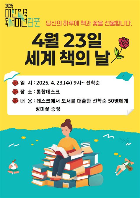 김포시 ‘세계 책의 날 맞아 도서 대출자에게 장미꽃 선물 뉴스로