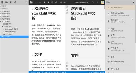 笔记利器 在线markdown编辑器 stackedit中文版 码蜂窝
