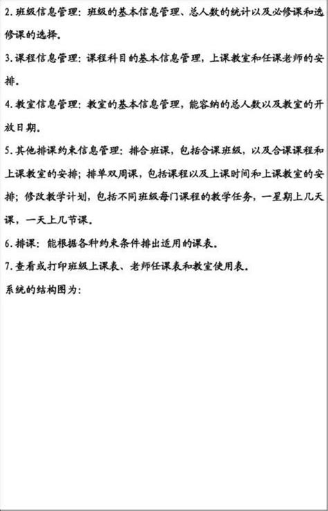 计算机相关专业毕业设计开题报告模板 范文118