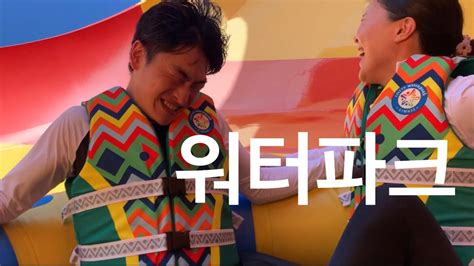 Vlog 김해 롯데워터파크 브이로그 🌊 ㅣ 너무 재밌어서 코피남 🩸ㅣ 생생한 놀이기구 탑승영상 ㅣ 눈치싸움 또 실패 ㅣ 워터파크 먹방 ㅣlotte Water Park