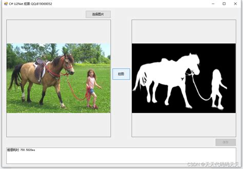 U 2 Net深度学习模型在c中的应用与代码示例 Csdn博客