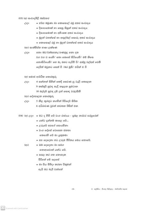 2020 බස්නාහිර පළාත් ප්‍රශ්න පත්‍ර ඔබේ සිංහල පන්තිය