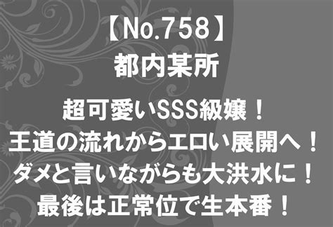 退店【no 758】都内某所 Ns 超可愛いsss級嬢！王道の流れからエロい展開へ！ダメと言いながらも大洪水に！最後は正常位で生本番！ ワクスト