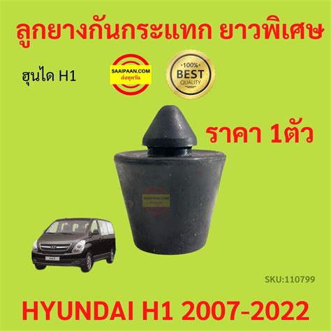 ยางกันกระแทกประตูh1 ถูกที่สุด พร้อมโปรโมชั่น มิ ย 2024 Biggoเช็คราคาง่ายๆ