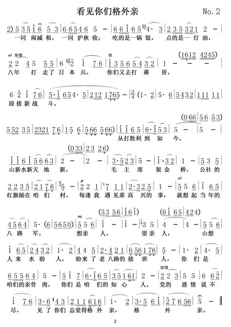 看见你们格外亲02 歌谱 简谱