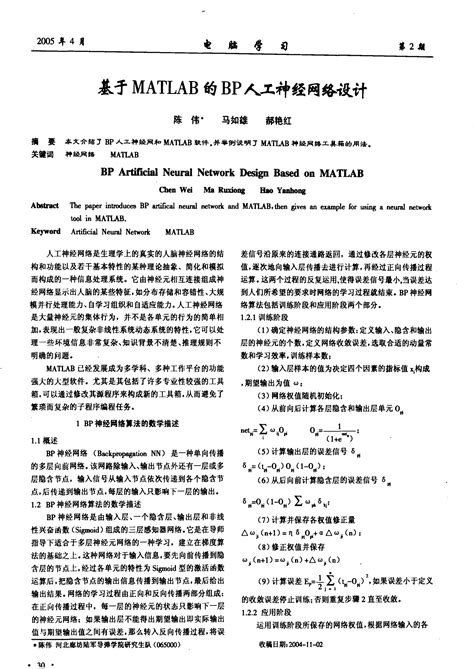基于matlab的bp人工神经网络设计文档下载