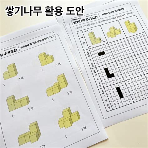 도안 나눔 쌓기나무 활용 도안 네이버 블로그