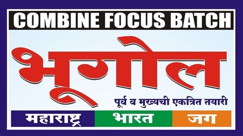 Mpsc Geography Pyq Analysis Series Part 1 Youtube