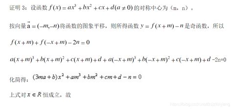 三次函数的对称中心问题 lazy sheep的博客 csdn博客