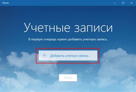 Как настроить штатный почтовый клиент Windows 10