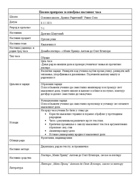 Припрема за час Oбразац Pdf