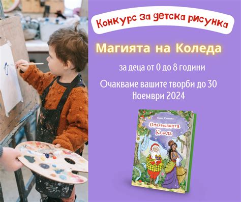 КОНКУРС ЗА ДЕТСКА РИСУНКА “Магията на Коледа”