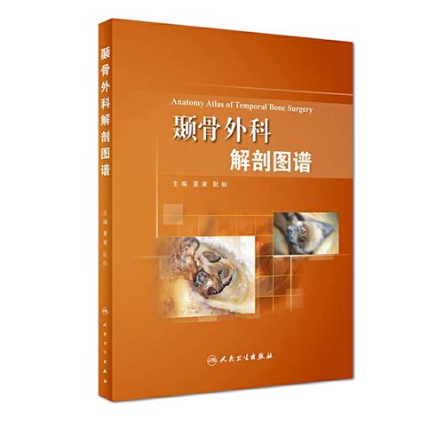 Temporal Bone Anatomy Atlas Chinese Edition By Ruan Biao Xia Yin Goodreads
