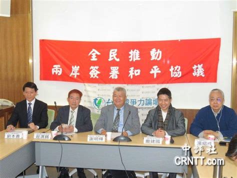 香港中評網：台灣競爭力論壇推公投兩岸和平協議